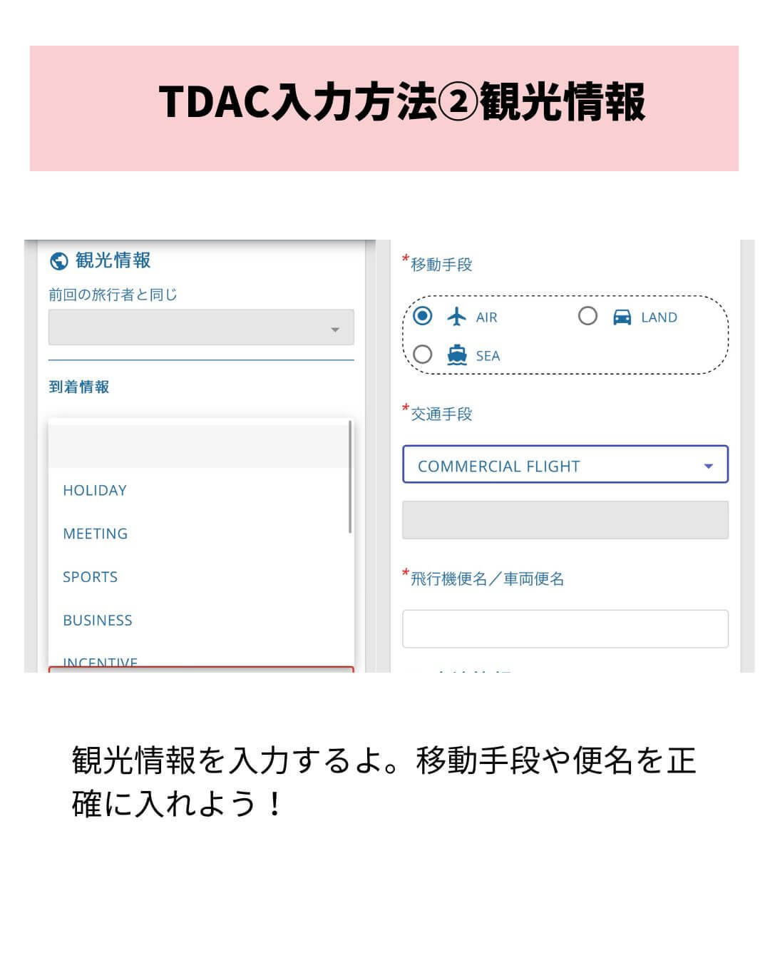 【2025年最新】タイ入国新ルール‼デジタル・アライバル・カード（TDAC)の書き方と注意点を紹介