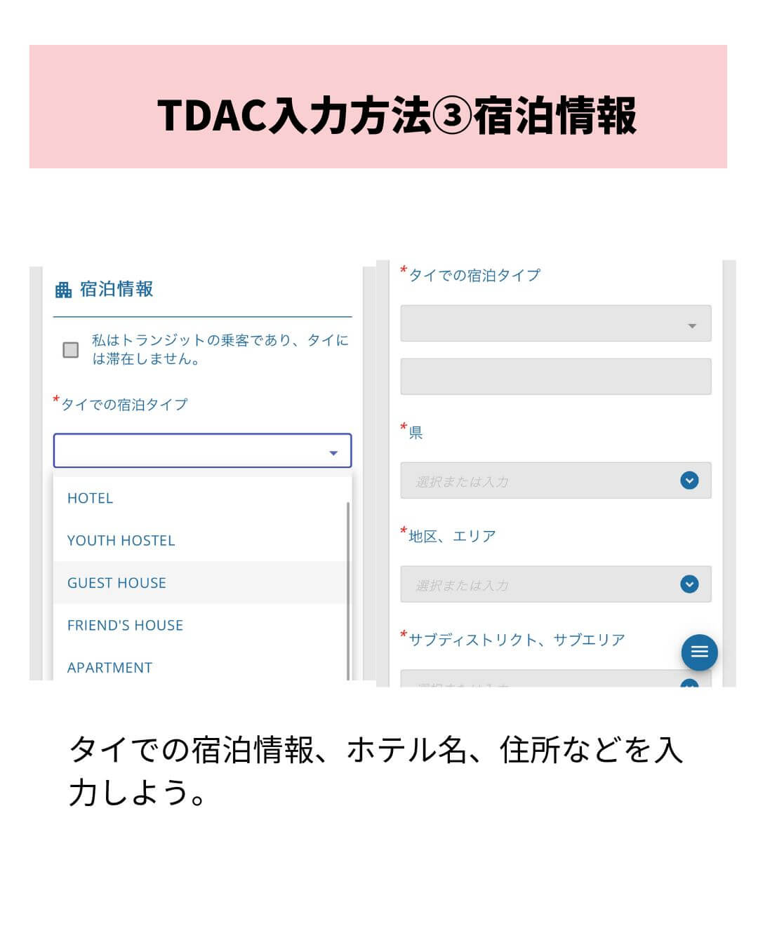 【2025年最新】タイ入国新ルール‼デジタル・アライバル・カード（TDAC)の書き方と注意点を紹介